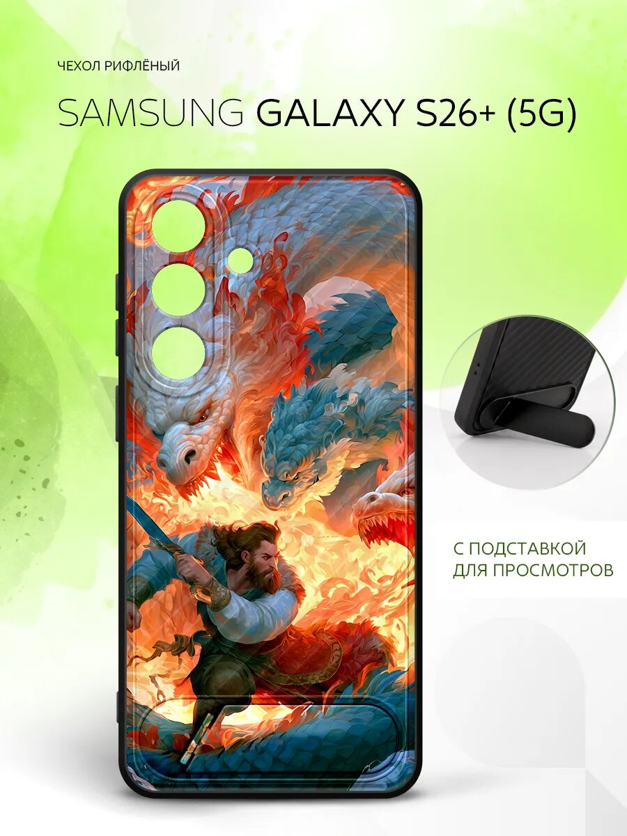 Силиконовый чехол ANTI-SLIP на Samsung Galaxy S26+, Самсунг Галакси С26+ бампер, защитный, черный с картинкой богатырь и дракон сказка