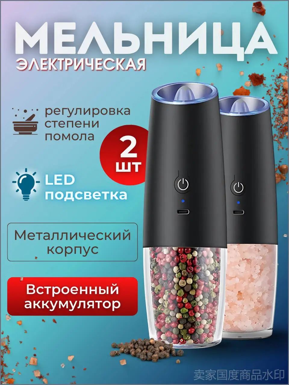 Электрическая мельница для специй соли перца металическая черная электромельница 2 шт набор
