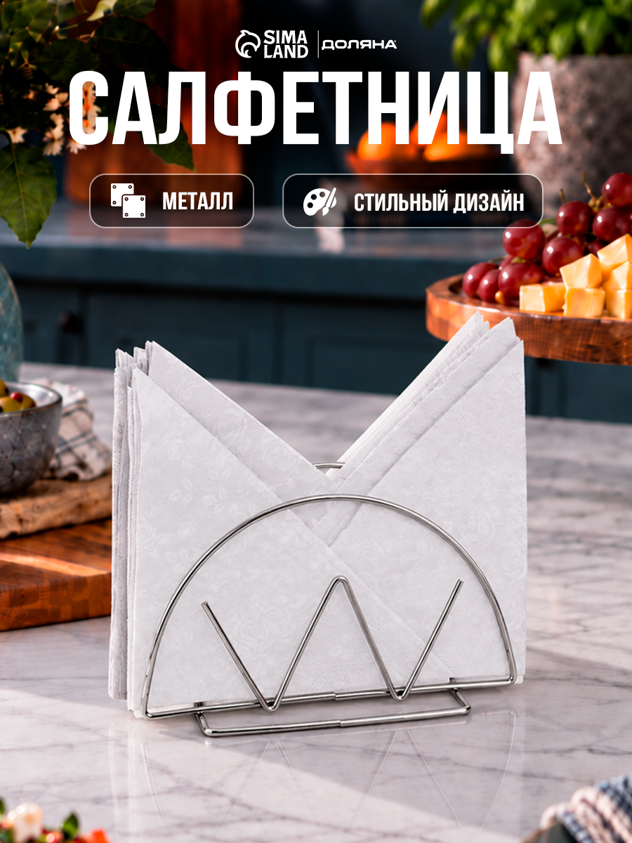 Салфетница «Корона» Доляна, нержавеющая сталь, серебристая, 13×6×7.5 см