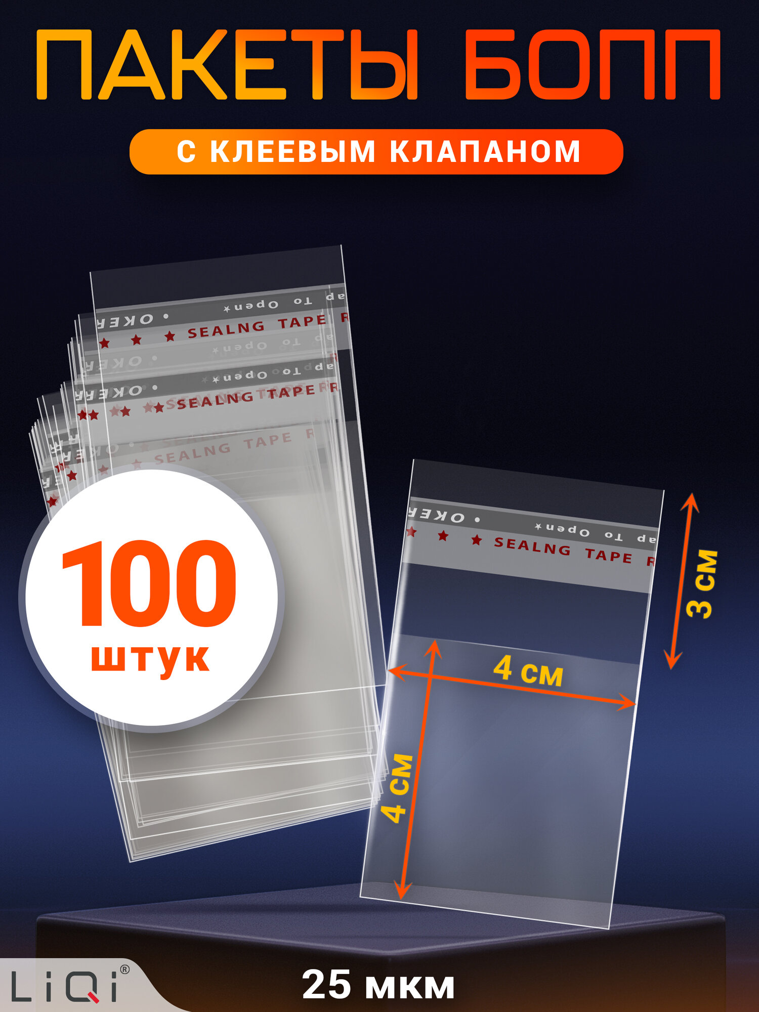 Пакеты бопп с клеевым клапаном 40х40 мм - 100 шт. Упаковочный пакет