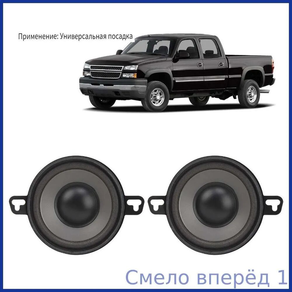 Колонки автомобильные, 8.7 см (3.5 дюйм.)