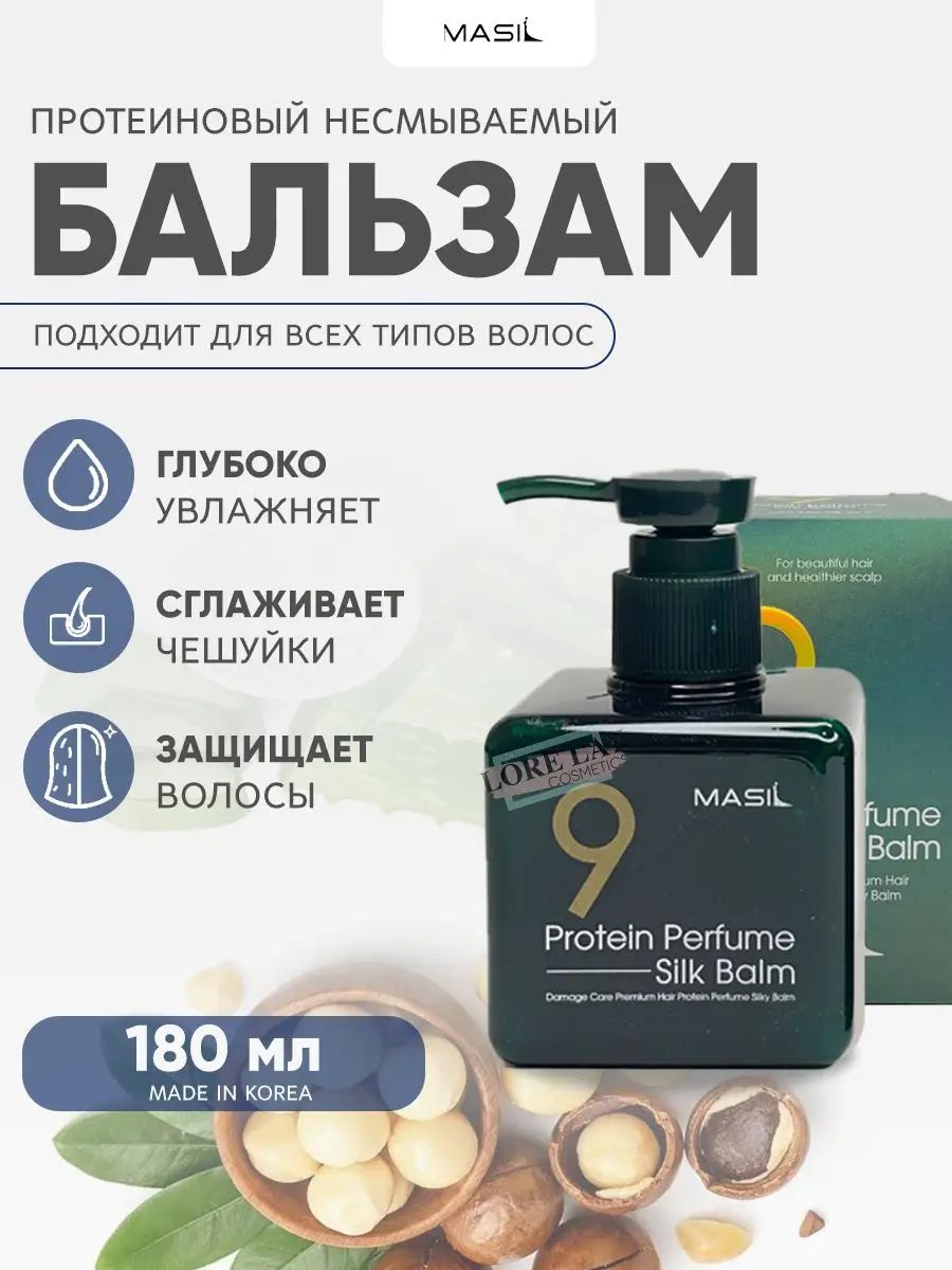 Бальзам для волос, 180 миллилитров, с маслами и протеинами, для питания и ухода