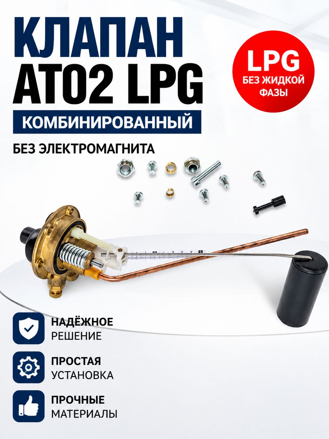 Мультиклапан ГБО Poletron 315/30 A