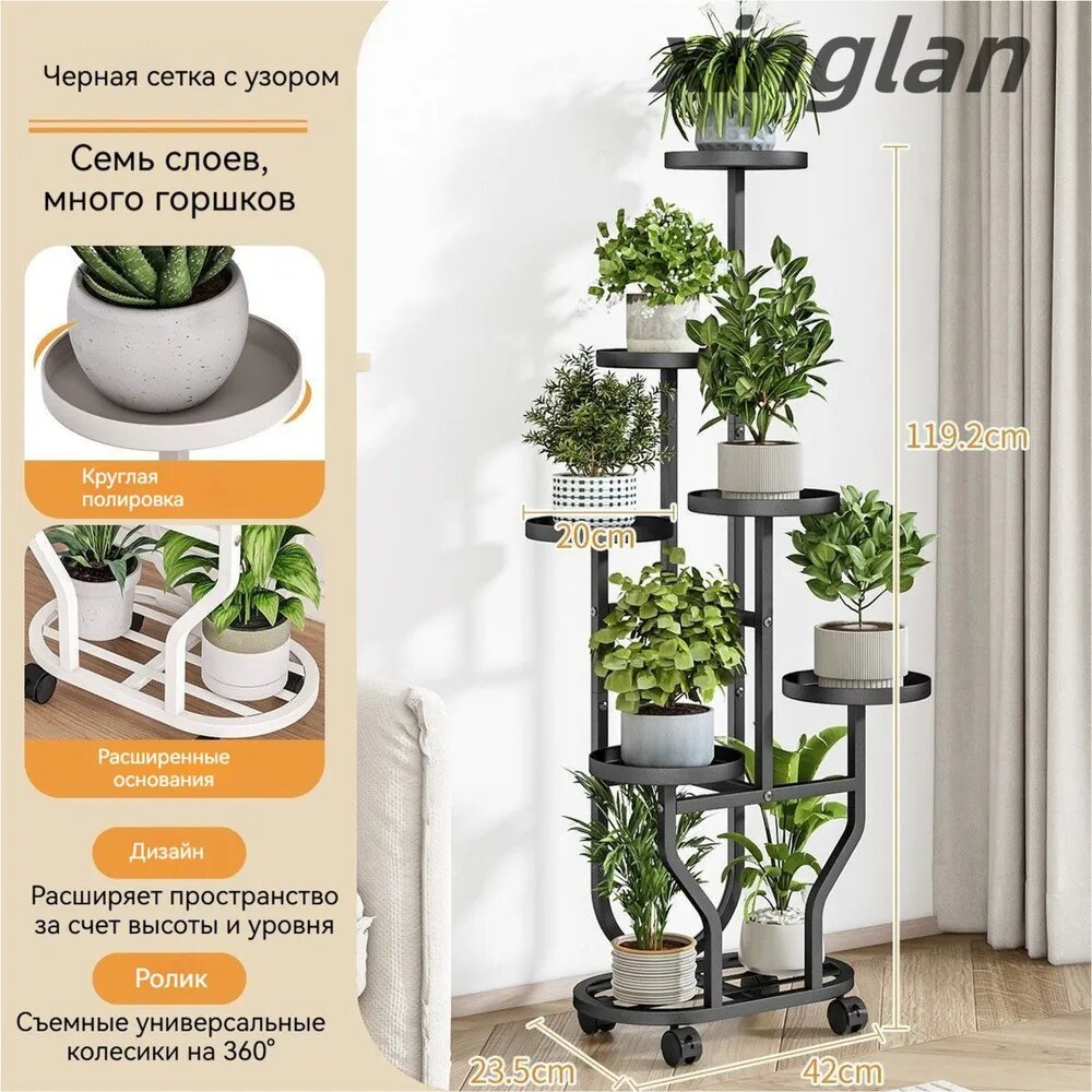 Подставка для цветов напольная металлическая, 8 ярусов, чёрная, 119.2x23.5x41 см