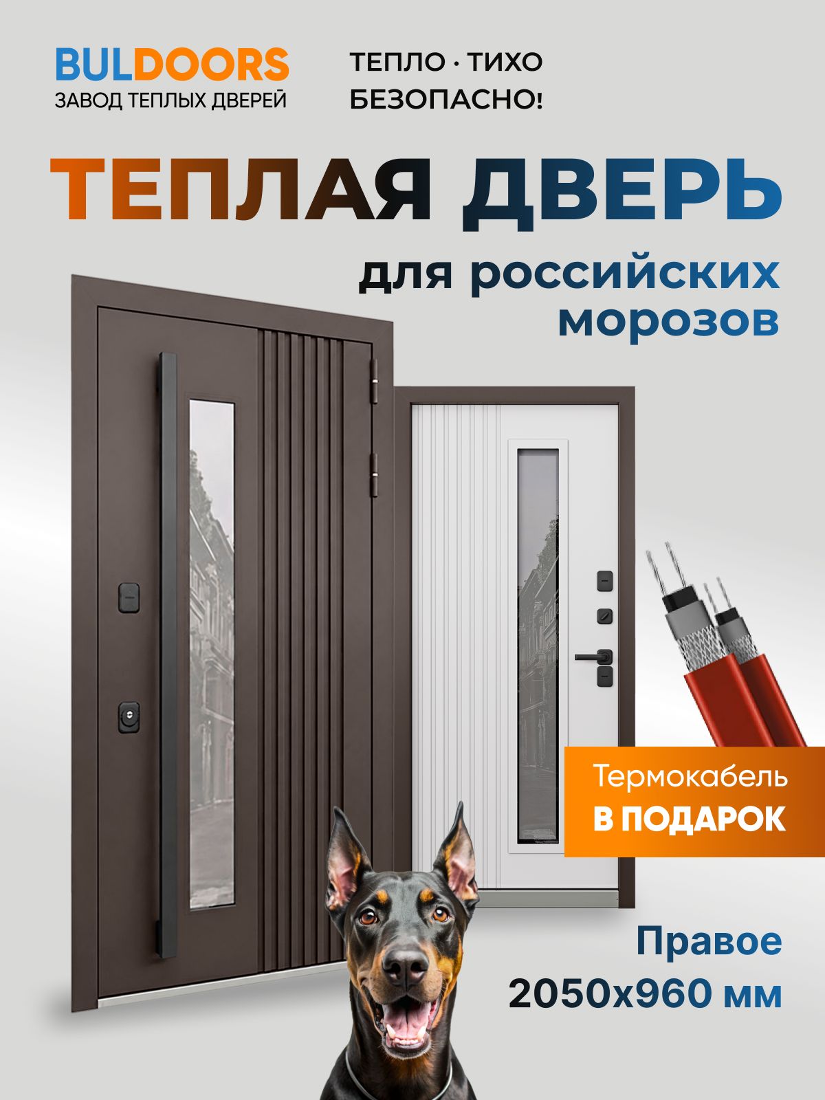 Завод теплых дверей BULDOORS Дверь входная металлическая для дома с терморазрывом TERMO Premium 7pro-960Пр8019тяг