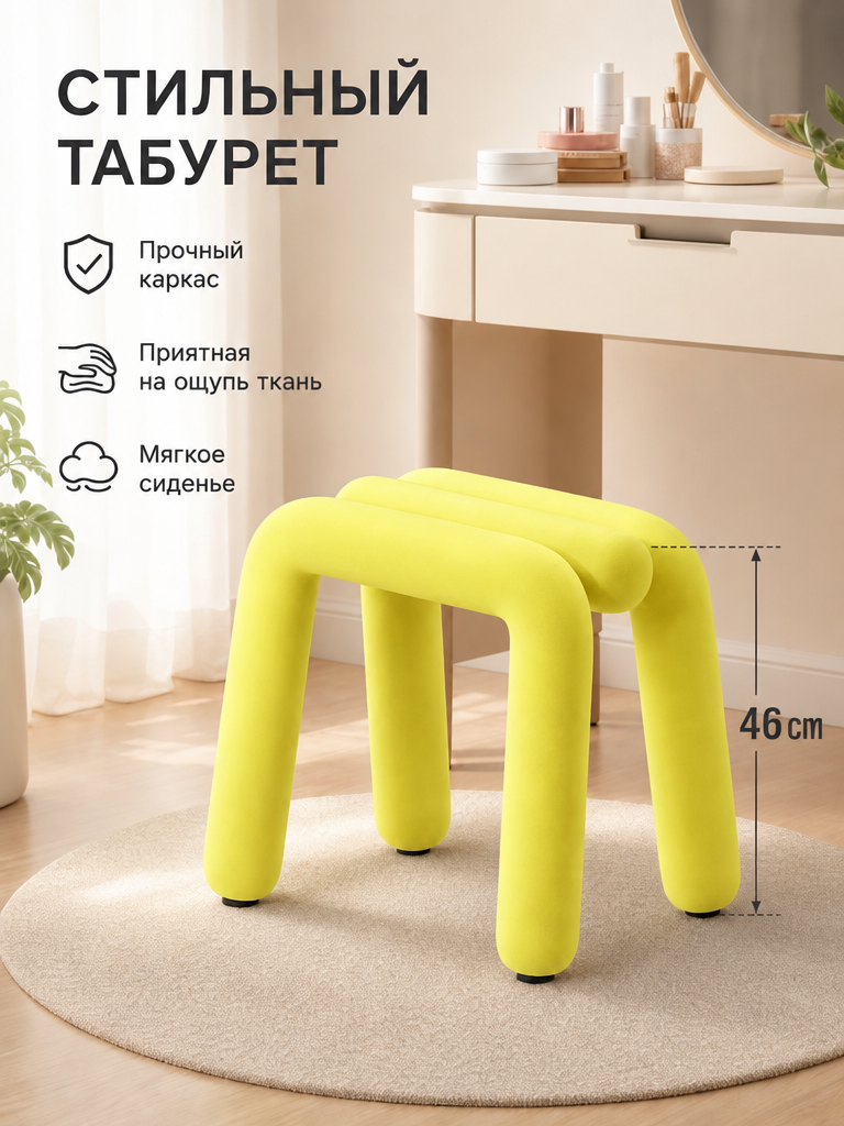 Мягкий пуф для макияжа из велюра, жёлтый, на прочном металлическом каркасе, в собранном виде