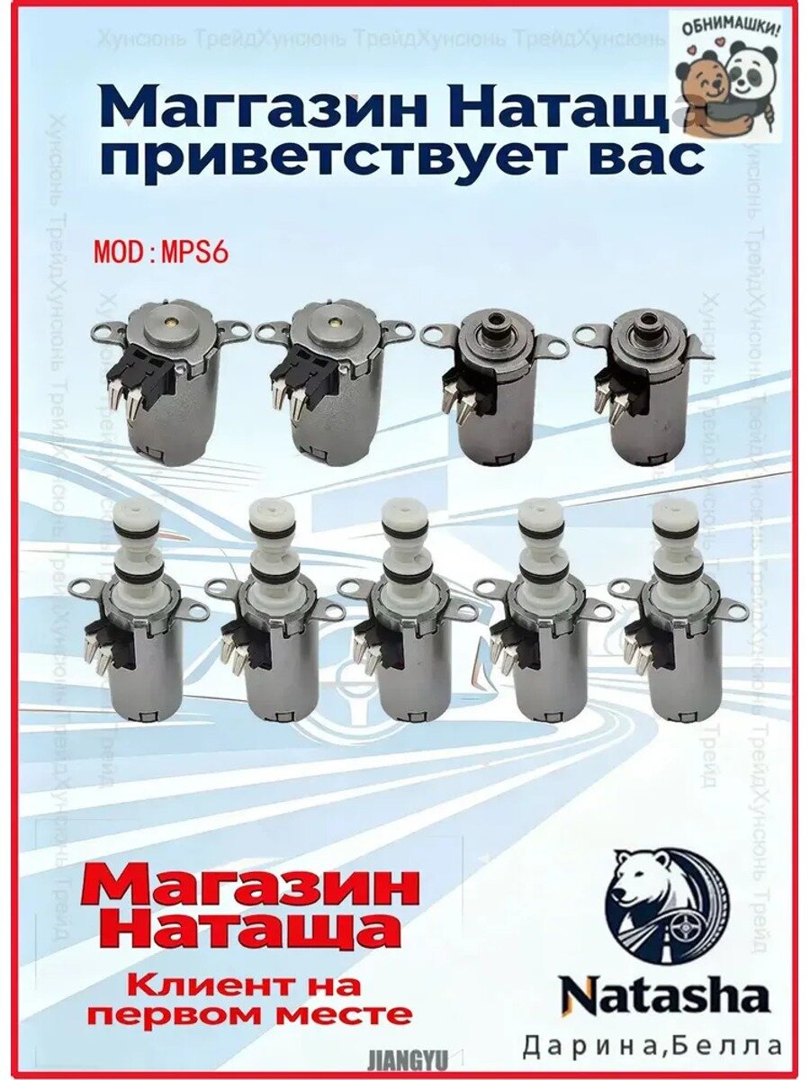Комплект соленоидов для МКПП MPS6 6DCT450, 9 шт, металлические, серые