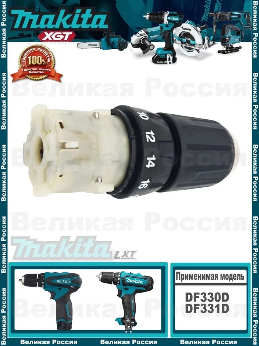 Сборка патрона и редуктора для шуруповертов Makita DF330D, DF331D