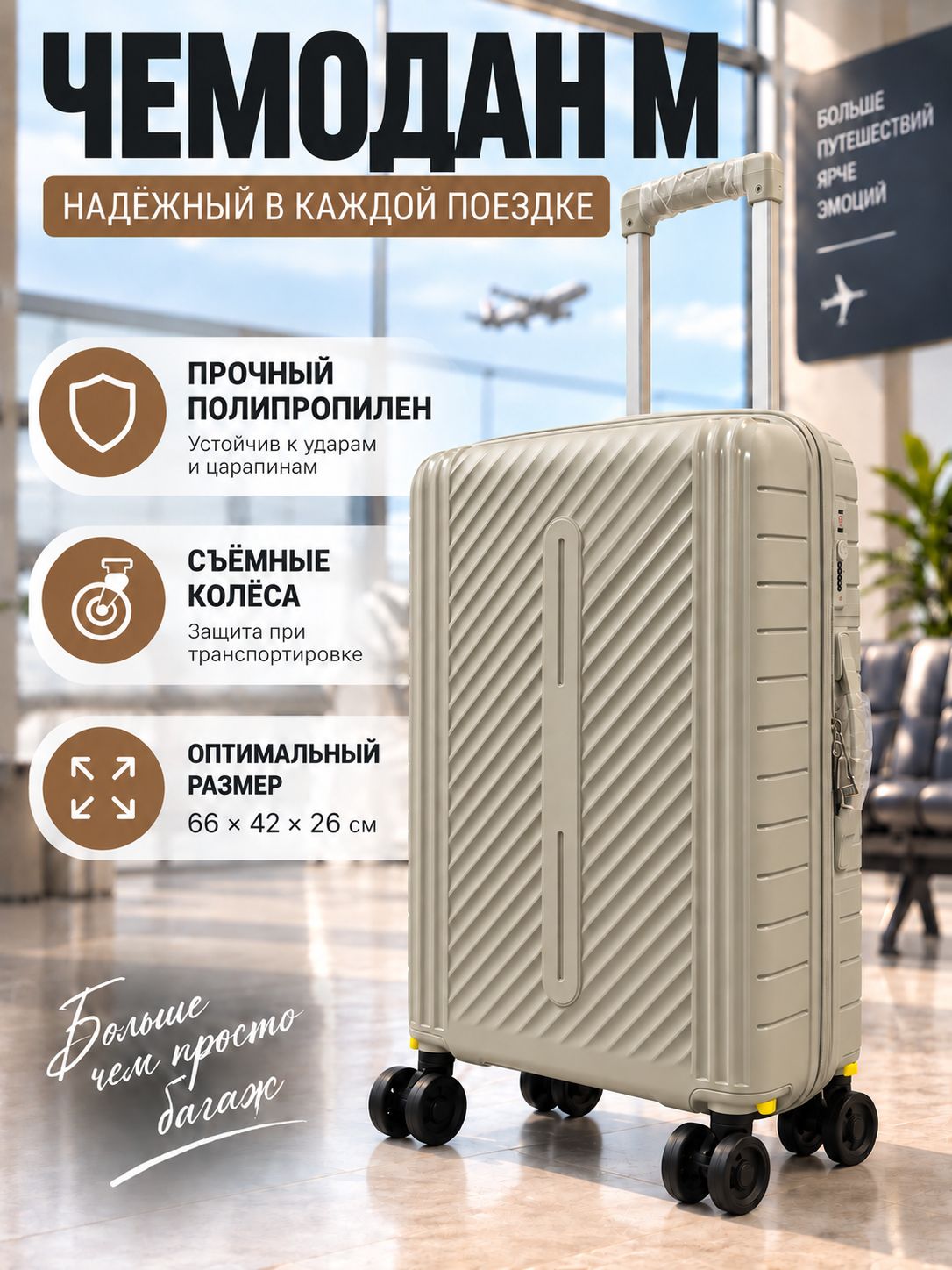 Чемодан