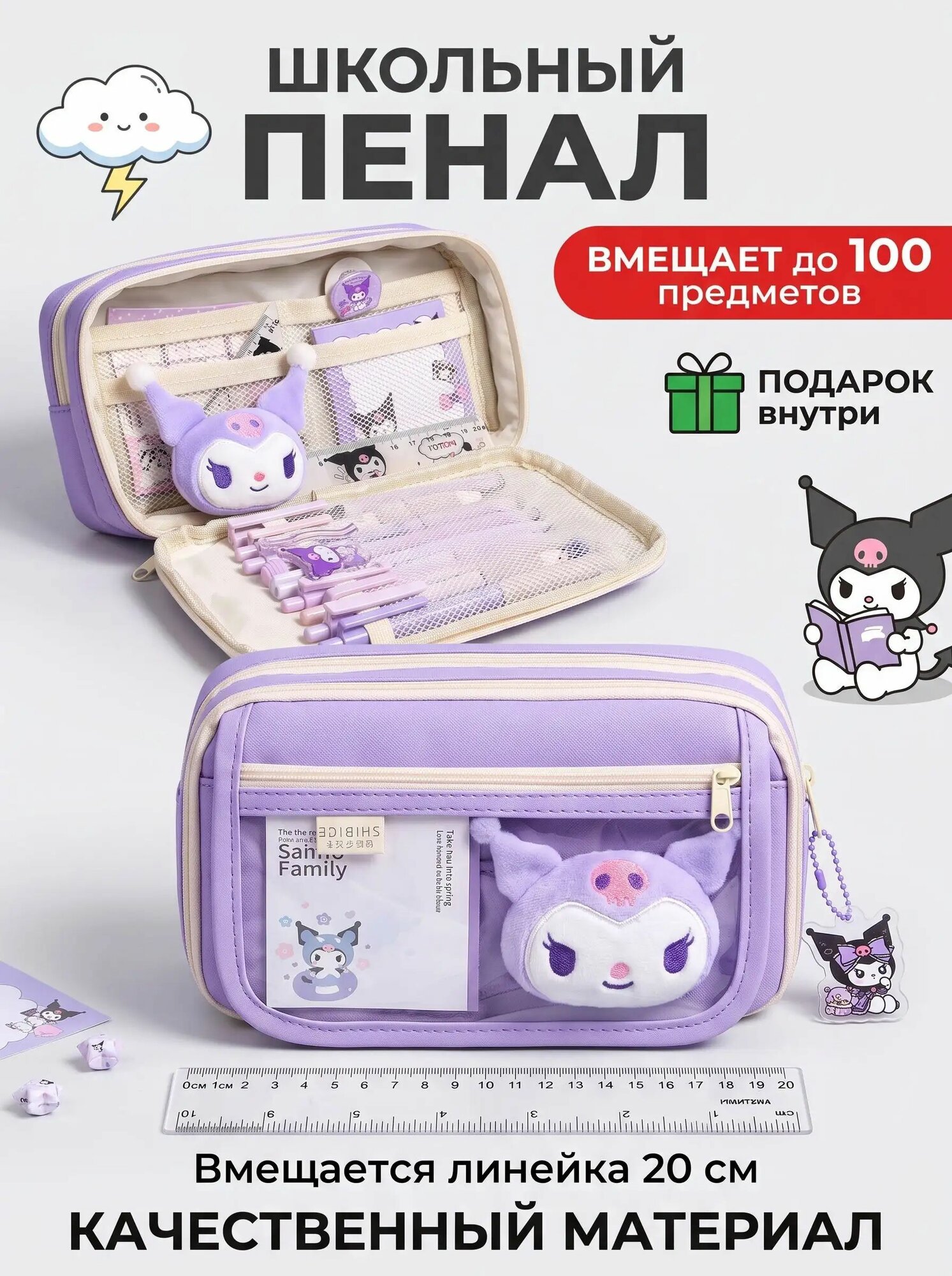 Пенал школьный детский куроми kuromi, в комплекте 7 подарков Kuromi, прочная моющаяся ткань