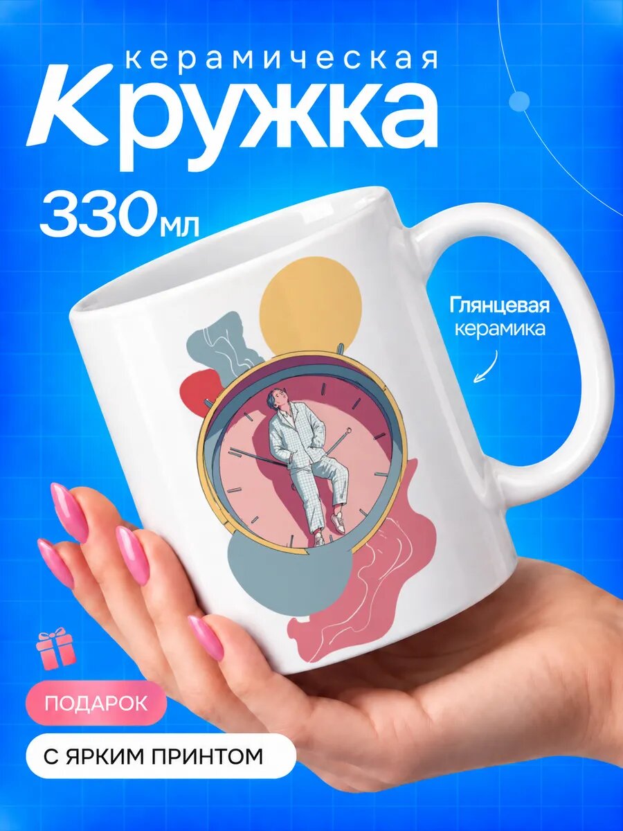 Кружка керамическая TOP CUP, С часами и человеком, белая, 330 мл