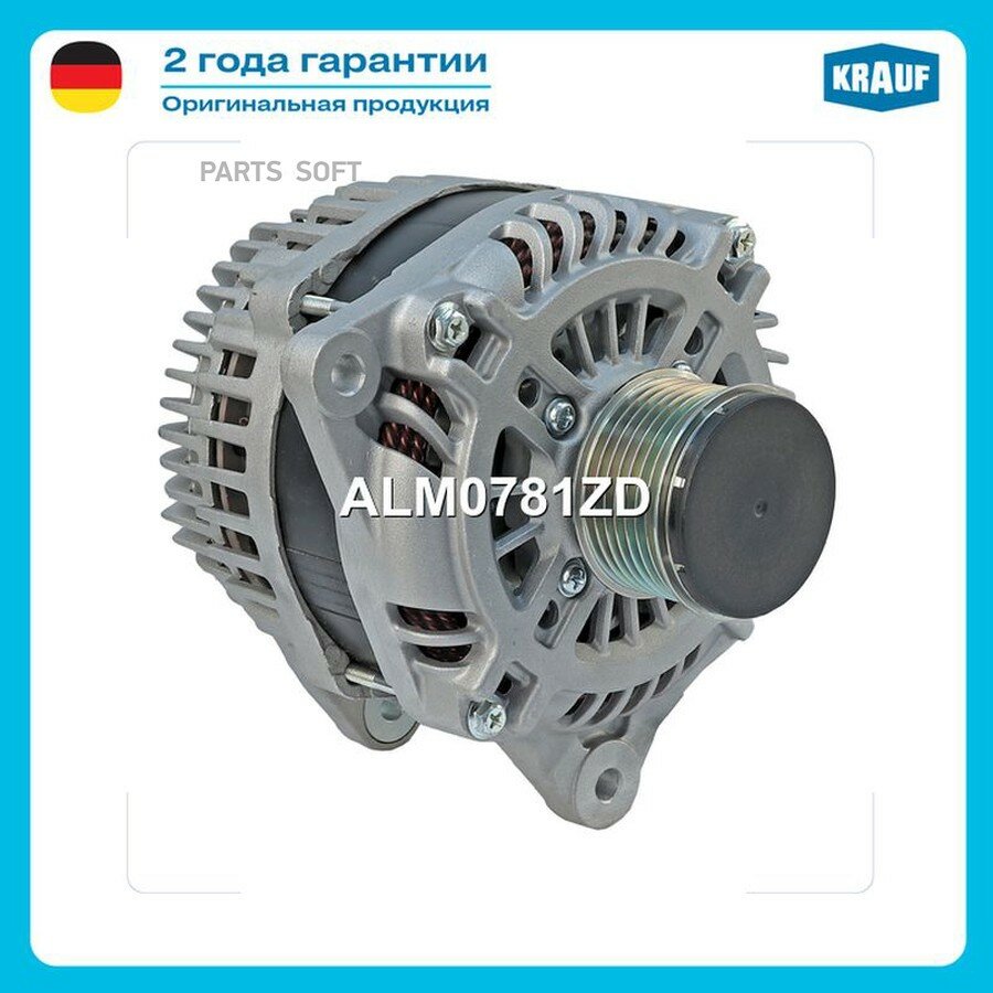 Генератор от официального дистрибьютора, KRAUF, артикул ALM0781ZD