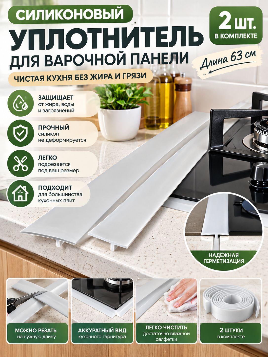 Аксессуар для плиты, 63 см, 2 шт