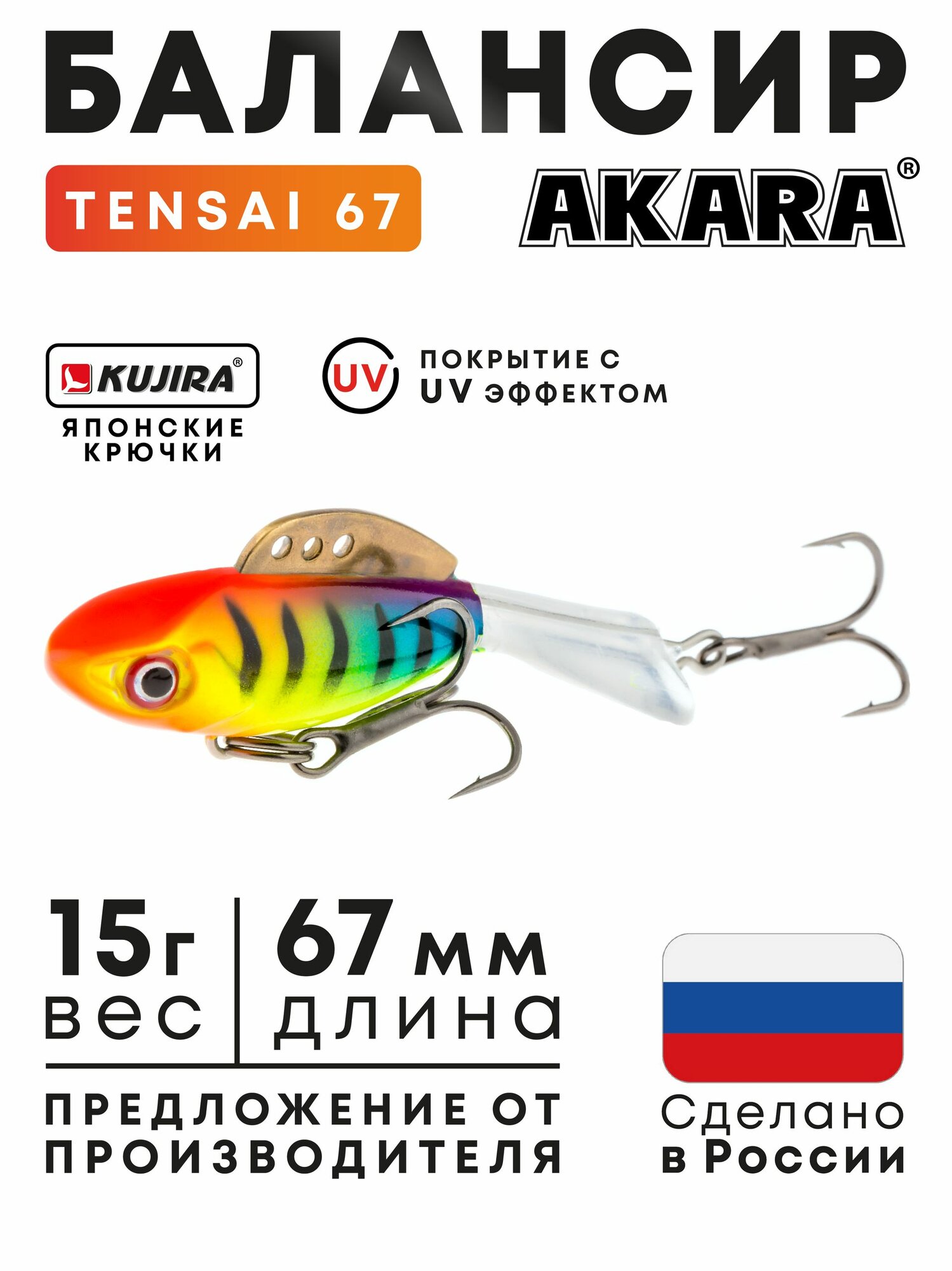 Балансир Akara Pro Action Tensai 67 (15г, 67мм) цвет 58