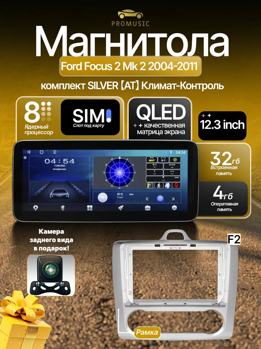 Магнитола TS18 Ford Focus 2 Mk 2 04-11 12.3 дюйм 4/32