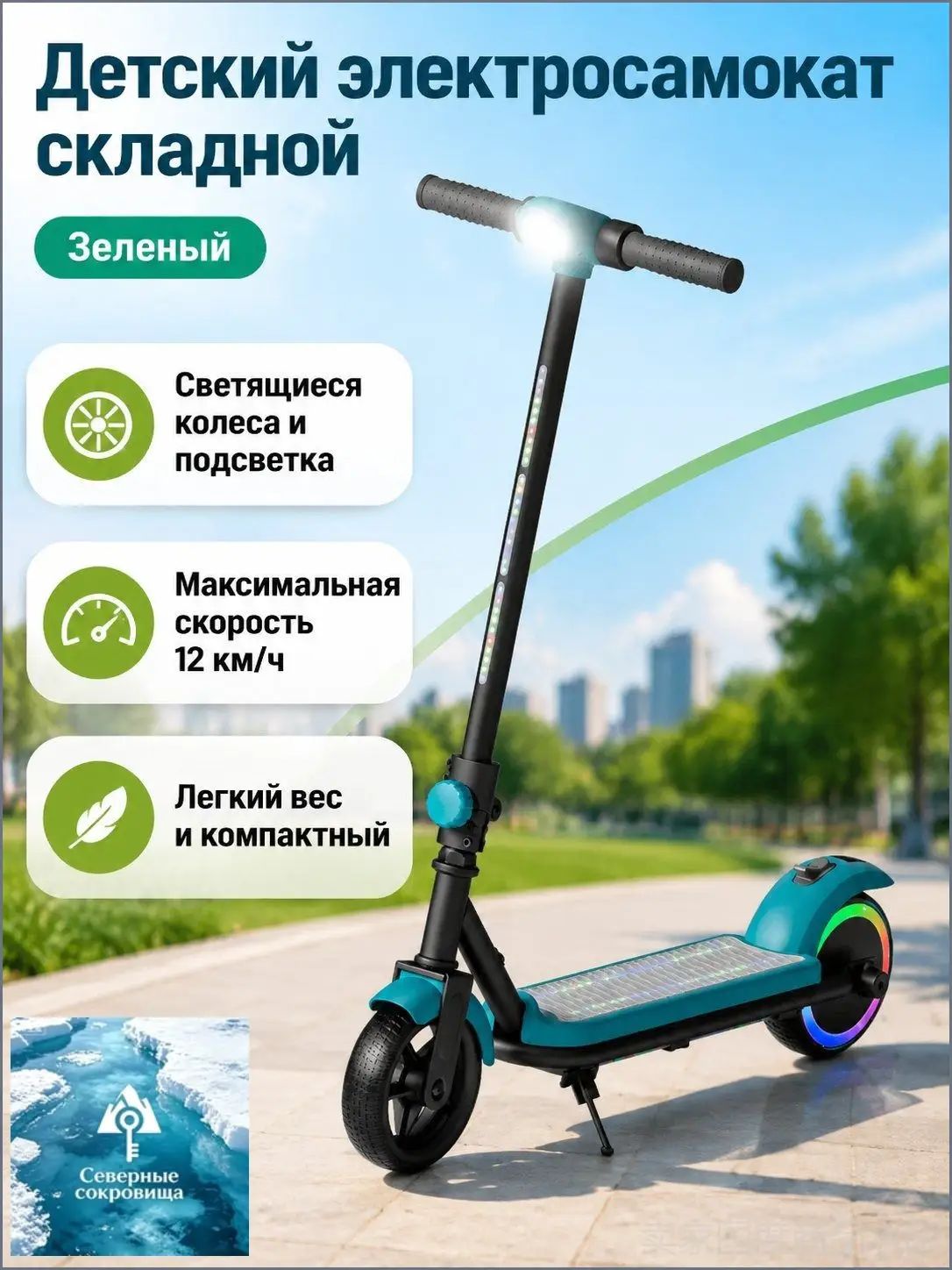 Электросамокат SKU-202608011108-02, зеленый