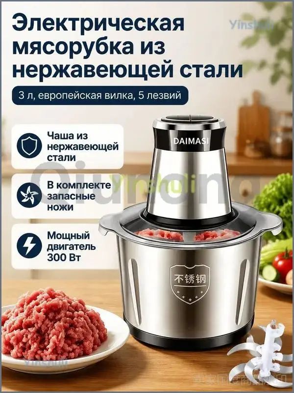 Электромясорубка 3 л, из нержавеющей стали, с 5-лопастным ножом и запасным комплектом.
