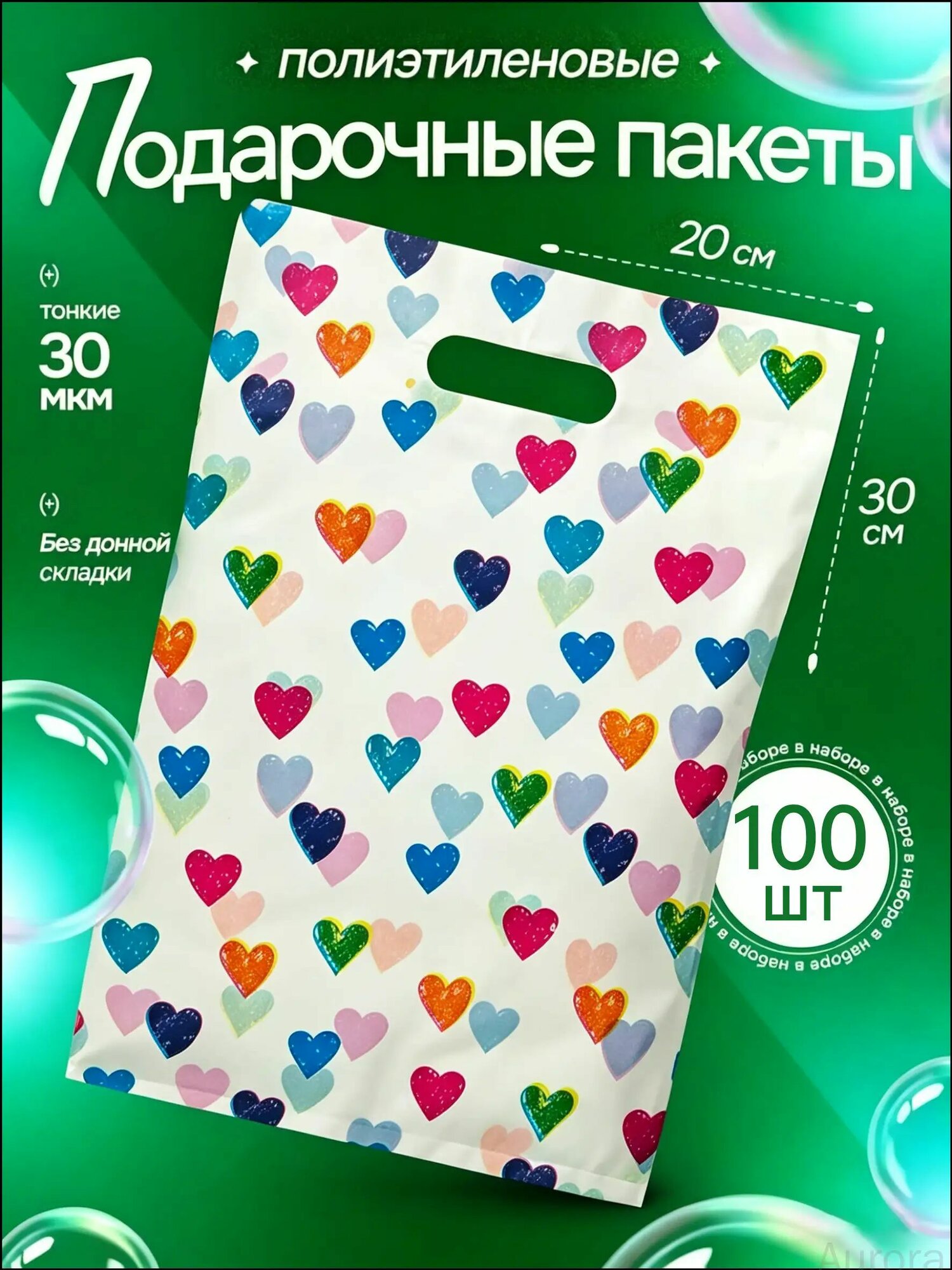 Пакет подарочный вертикальный 20x30 см 100 шт