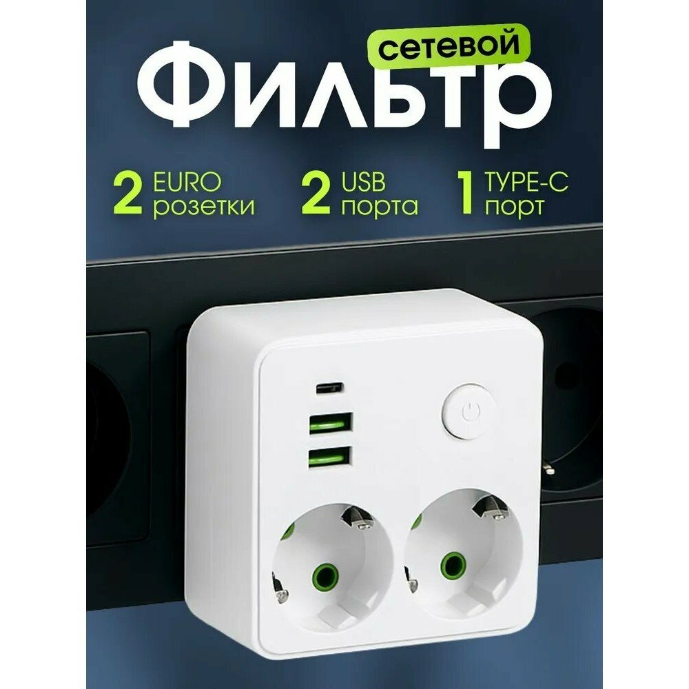 Тройник для розетки электрический с USB и TYPE-C, двойник для розетки с заземлением и кнопкой выключателем/удлинитель