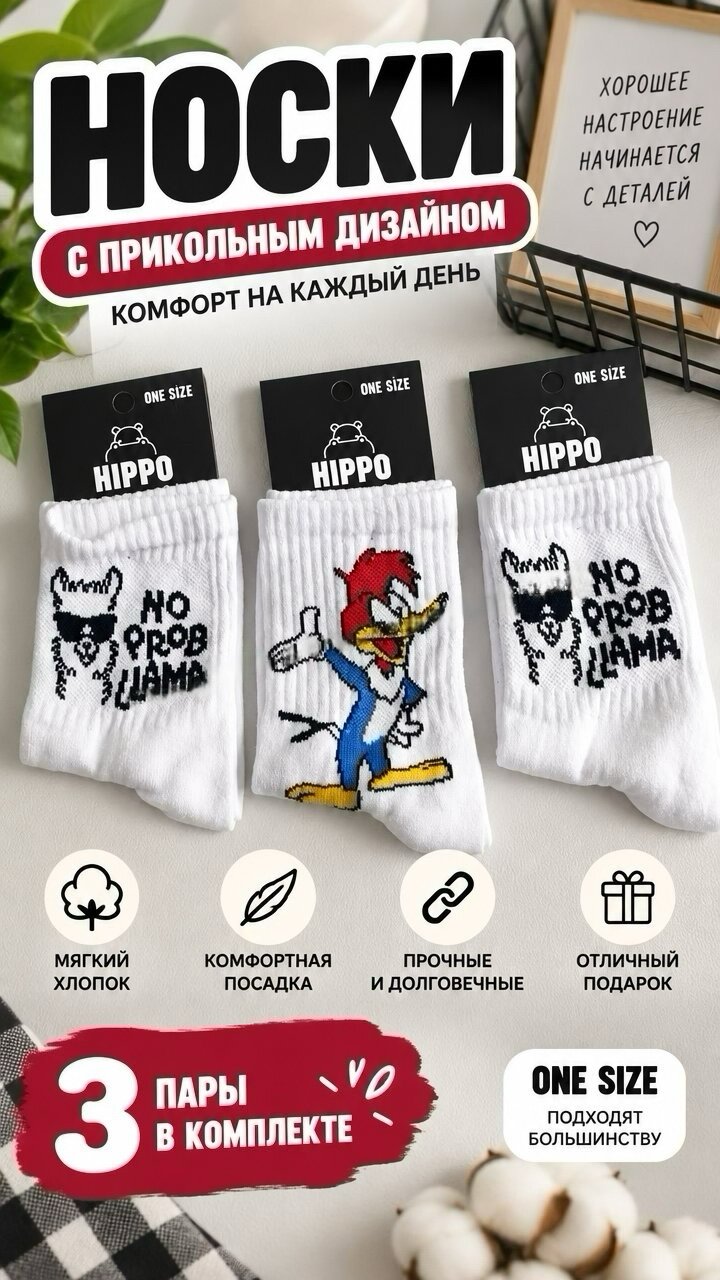 Носки  дятел Вуди, комплект