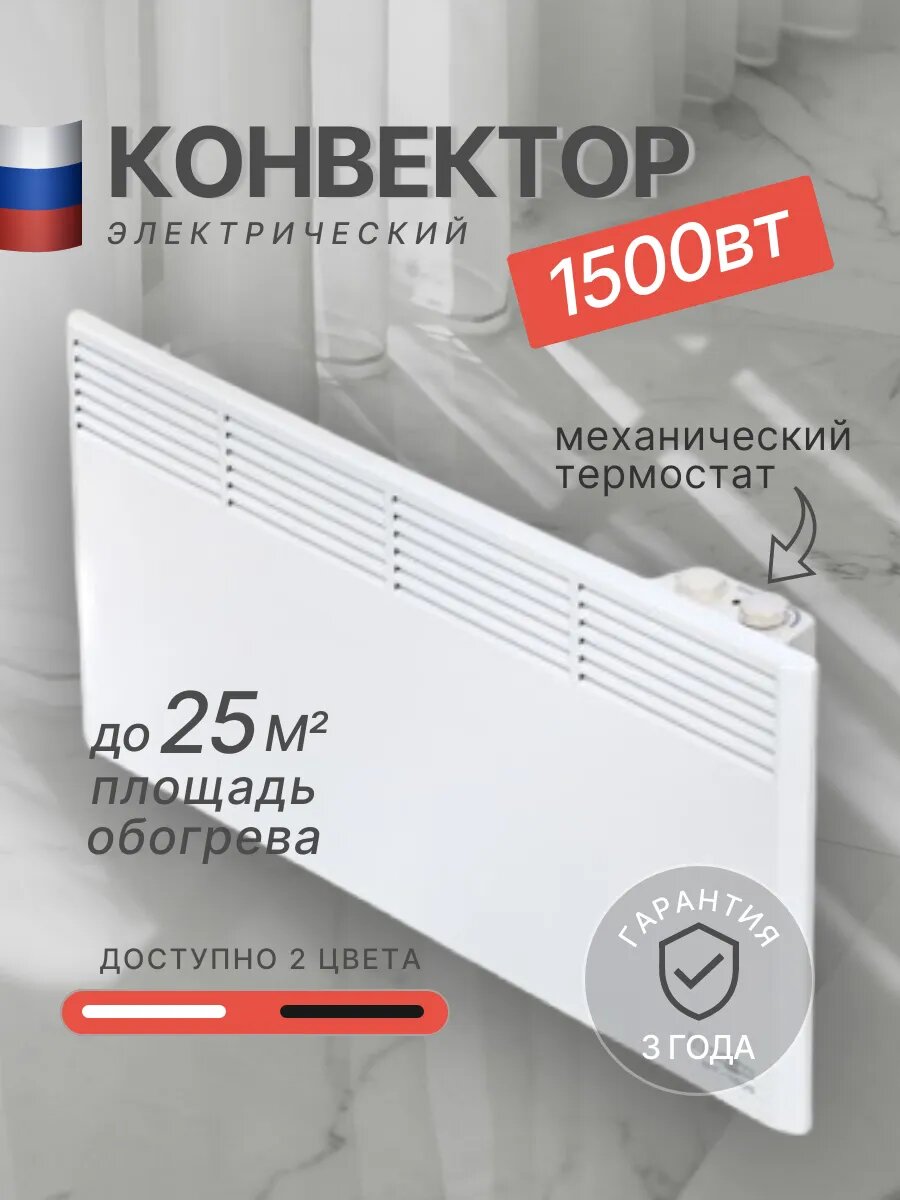 Настенный обогреватель МТ 1500 Вт белый