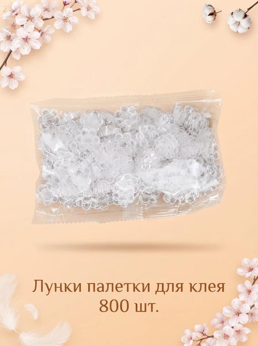 Лунки палетки для клея прозрачные соты 800 шт // 8 уп