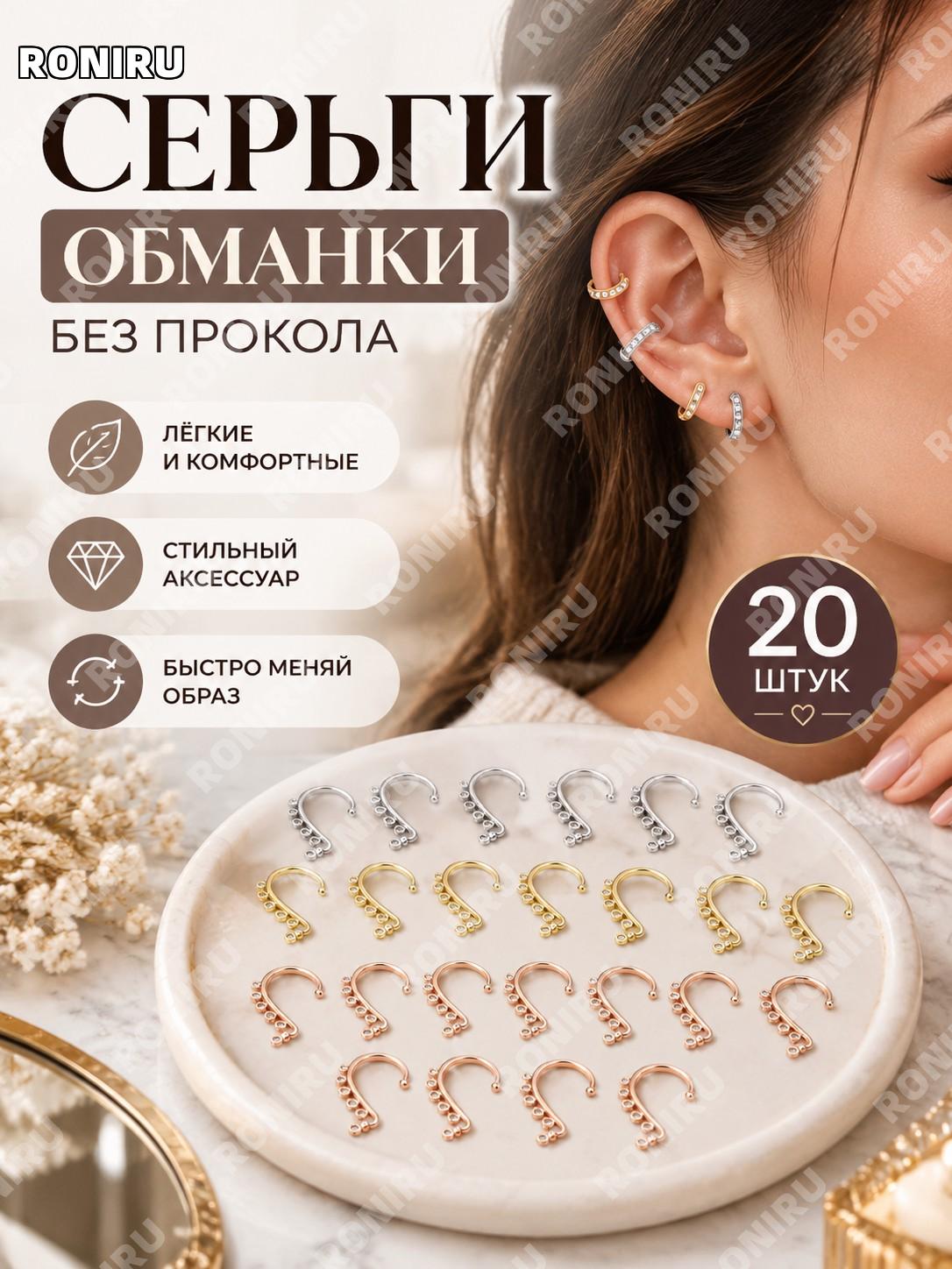 Клипса для имитации пирсинга