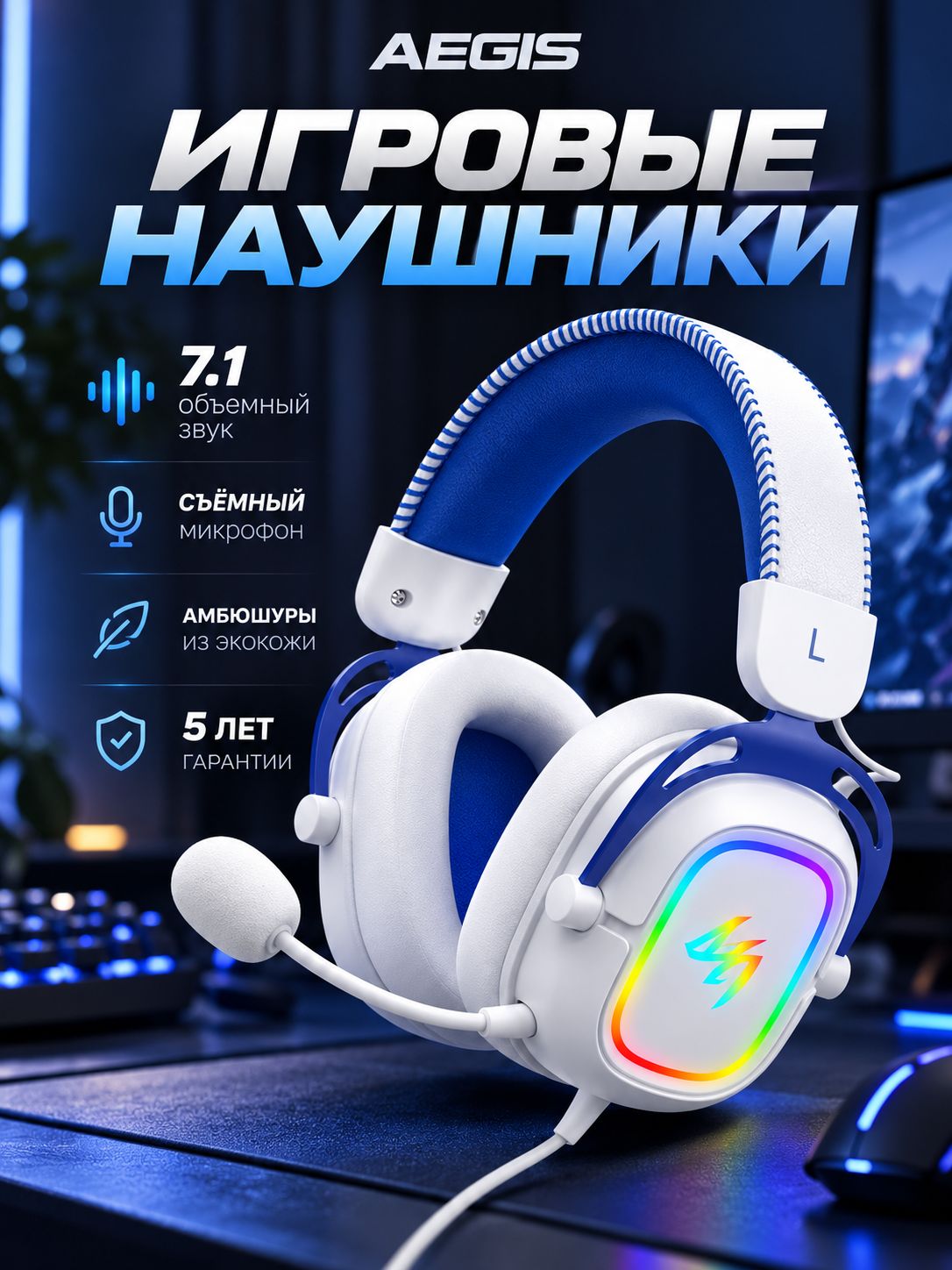 Наушники игровые AEGIS с микрофоном проводные