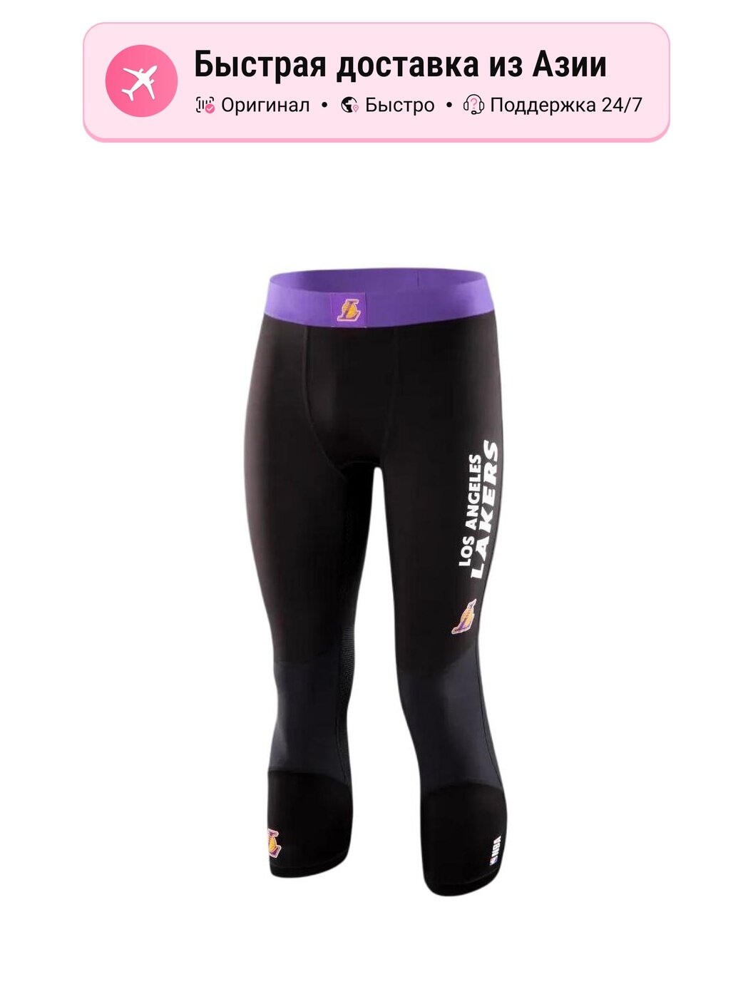 Брюки спортивные Decathlon Los Angeles Lakers