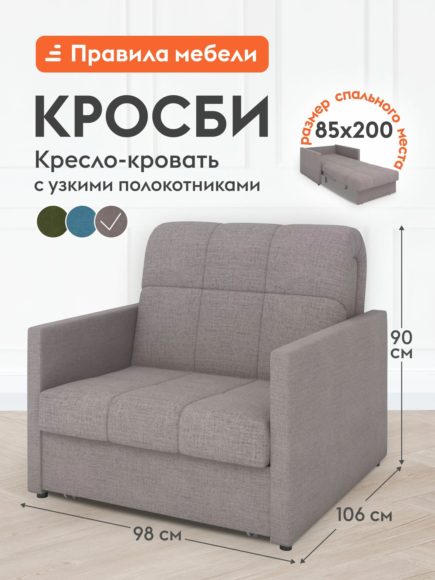 Кресло-кровать Кросби раскладное, аккордеон, 85х200 см спальное место, Серо-бежевый, велюр