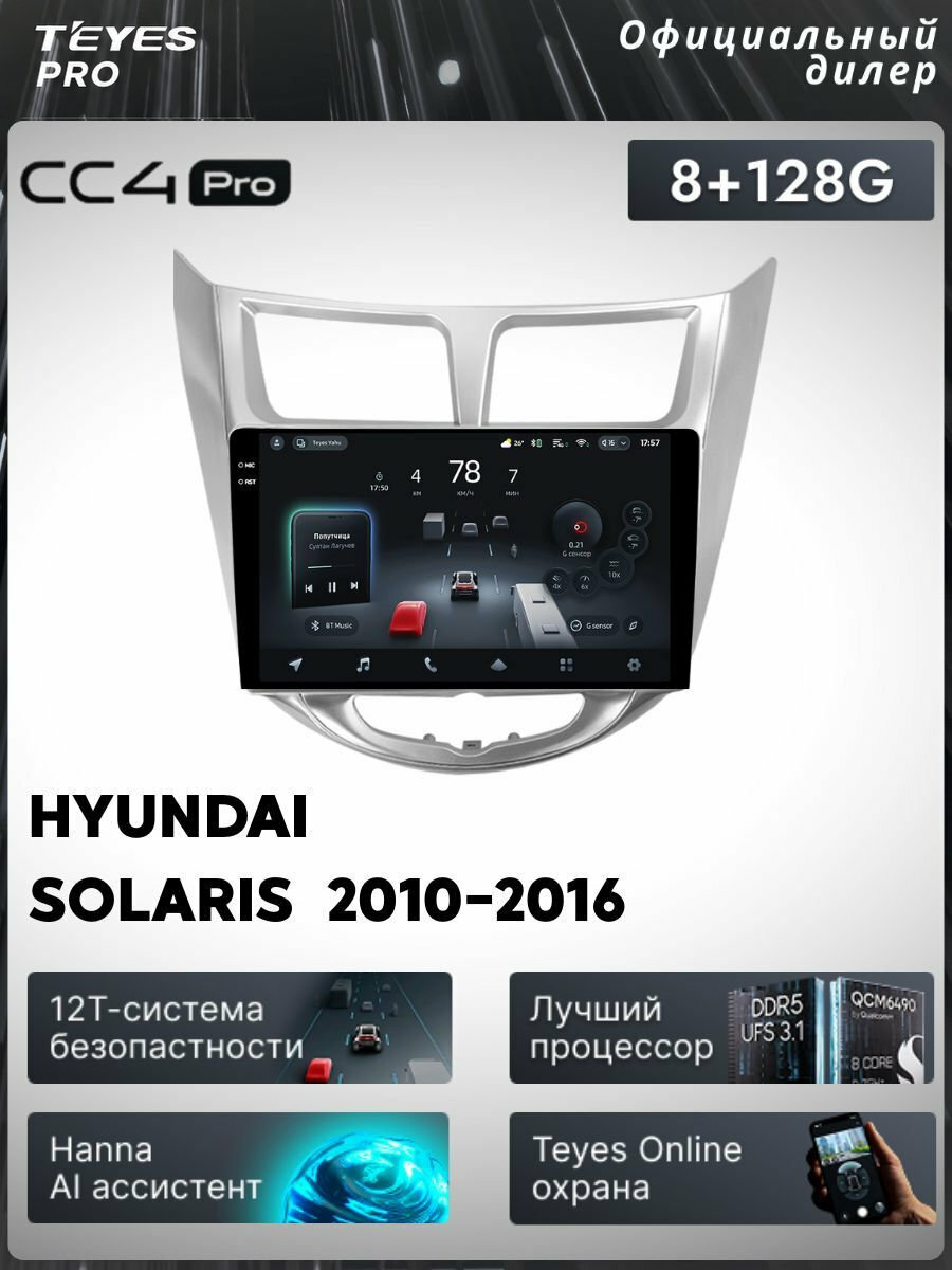 Магнитола Hyundai Solaris 2010-2016 Teyes CC4 Pro 8/128GB, штатная магнитола, 8-ми ядерный процессор, QLED экран, 2 DS
