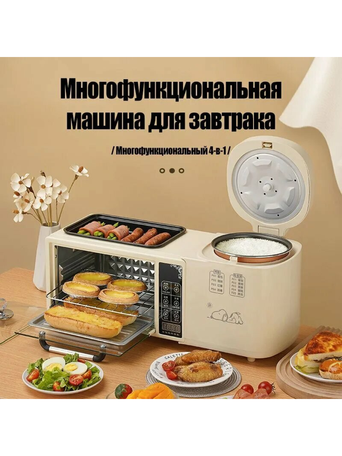 Многофункциональная машина для завтрака 4-в-1: мини-печь, гриль и рисоварка с дисплеем