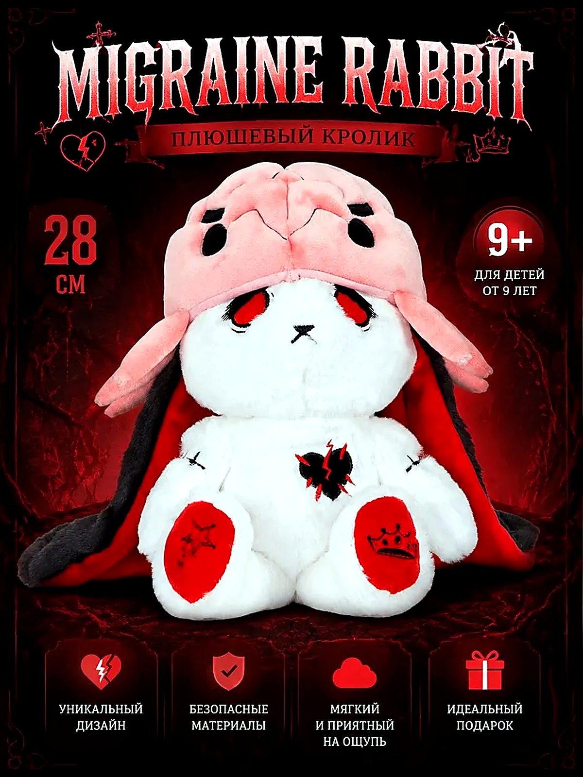 Мягкая Игрушка, Plushie Dreadfuls-Migraine, 28 См Кукла Для Утешения, Подарок Для Пациентов (Migraine-Мигрени- Мигренью)