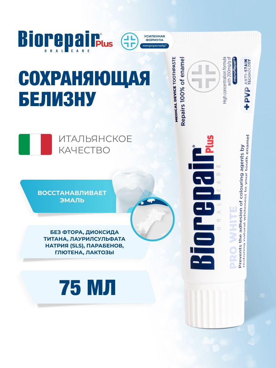 Зубная паста сохраняющая белизну Biorepair Plus Pro White, 75 мл