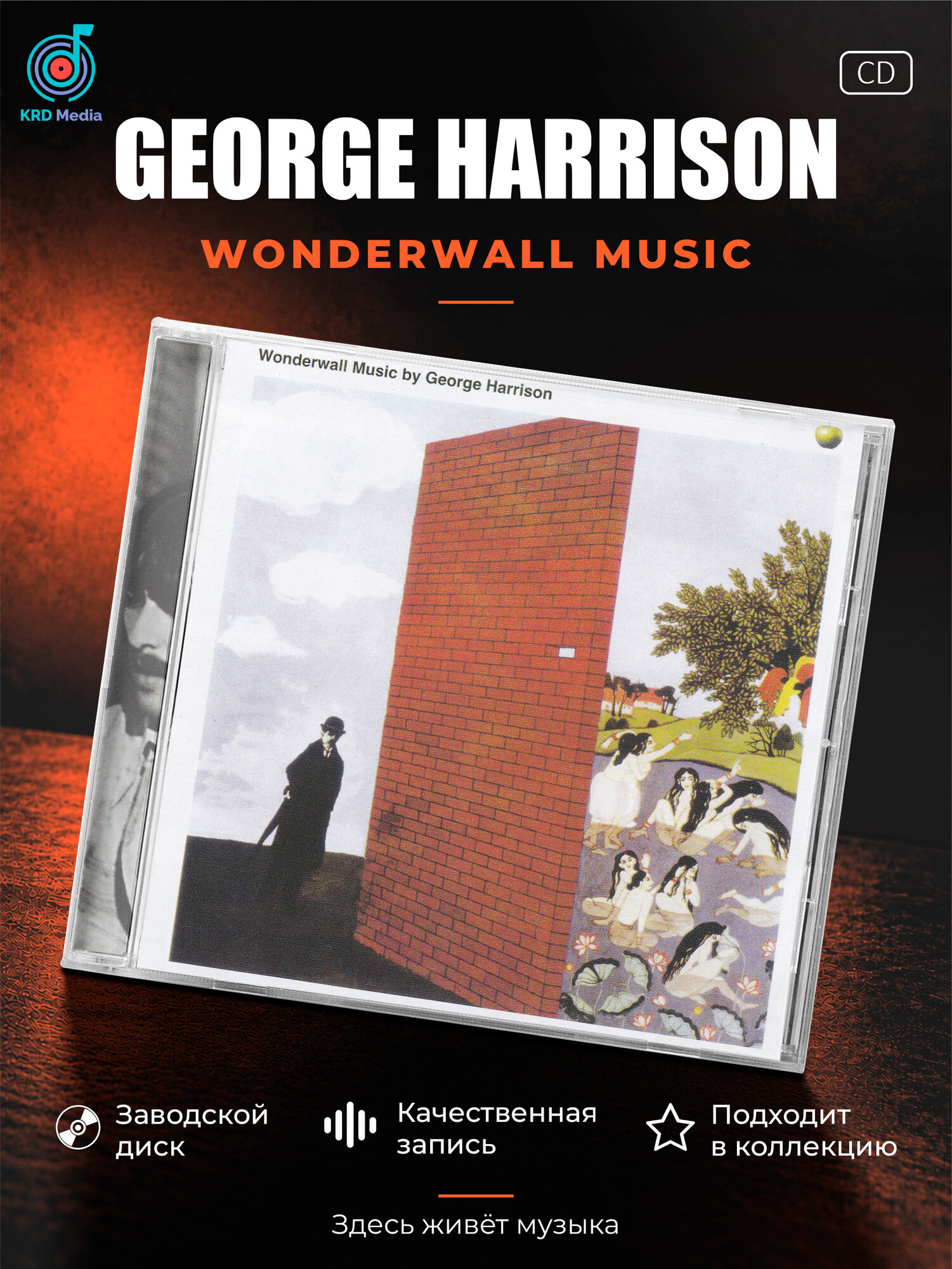 George Harrison - Wonderwall Music, 2014, 16-page, CD-Аудио