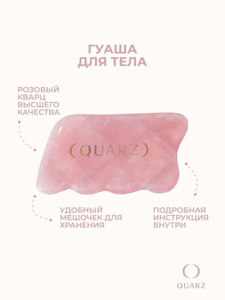 Скребок гуаша для тела QUARZ розовый кварц
