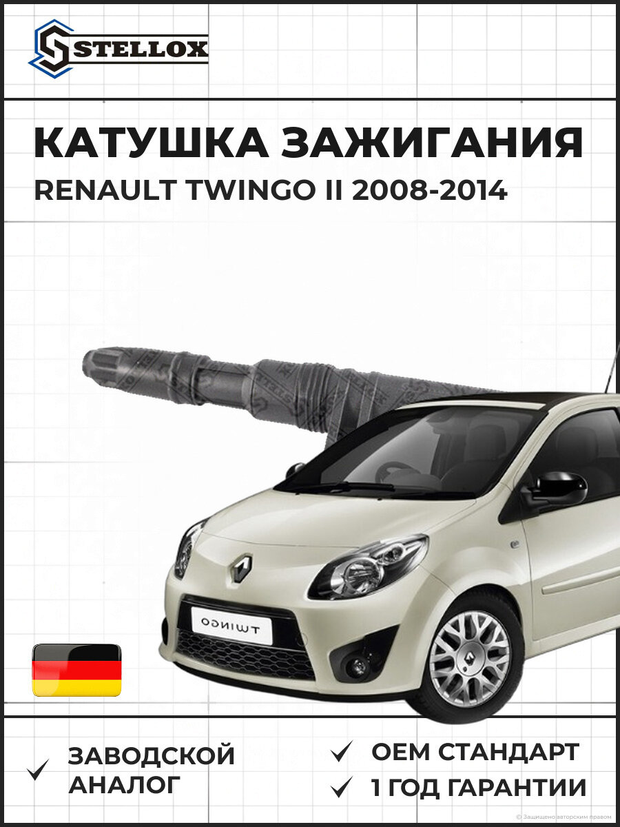 Катушка зажигания Stellox 6100001SX Рено Твинго II Renault Twingo II 2008-2014