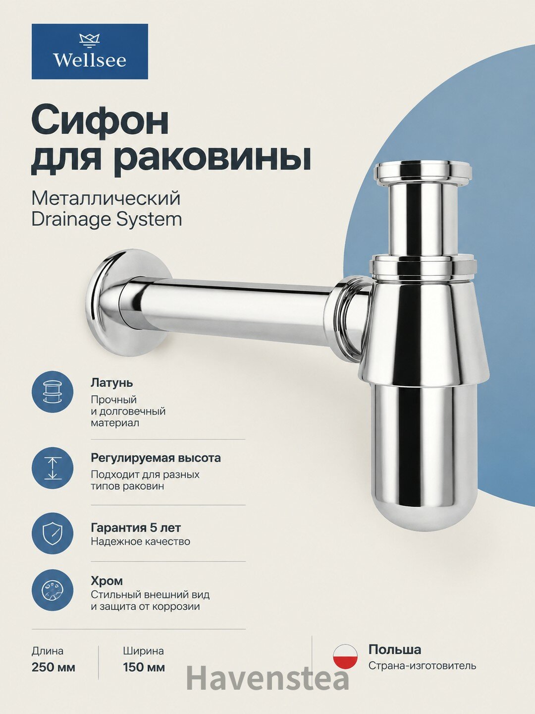 Металлический сифон для раковины Wellsee Drainage System, латунный, регулируемая высота, бутылочный тип