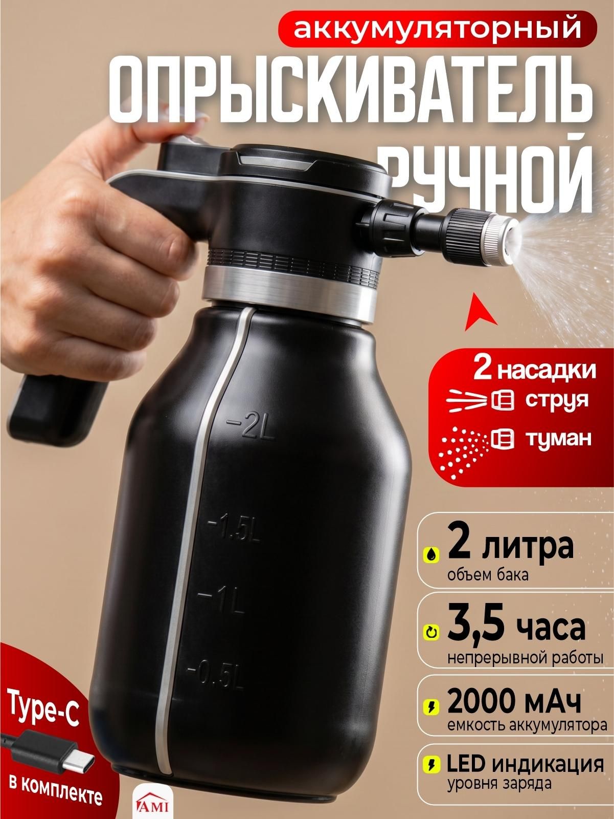 Опрыскиватель садовый Ami Pulse черный ручной распылитель 2л