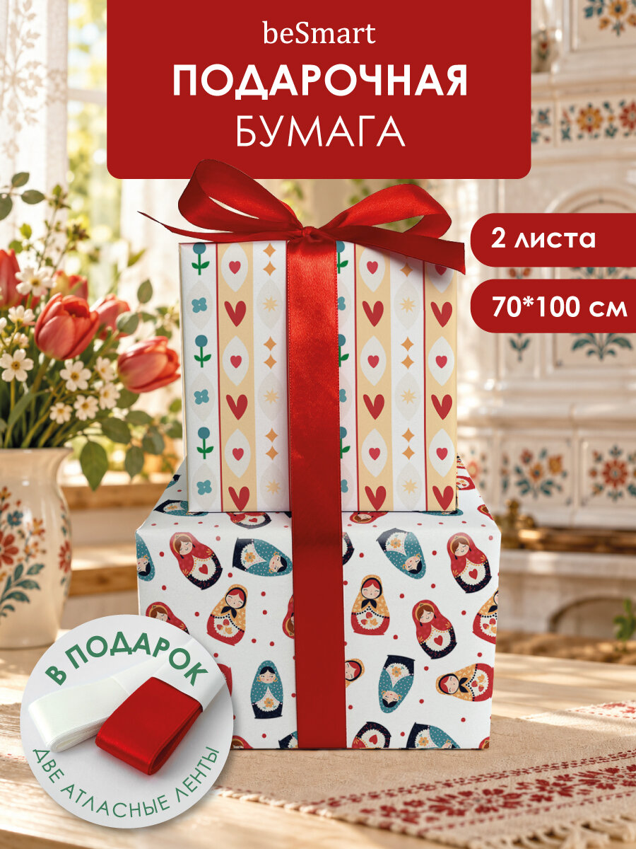 Упаковочная бумага для подарков beSmart "Folk" 70х100 см, набор 2 рулона + атласная лента