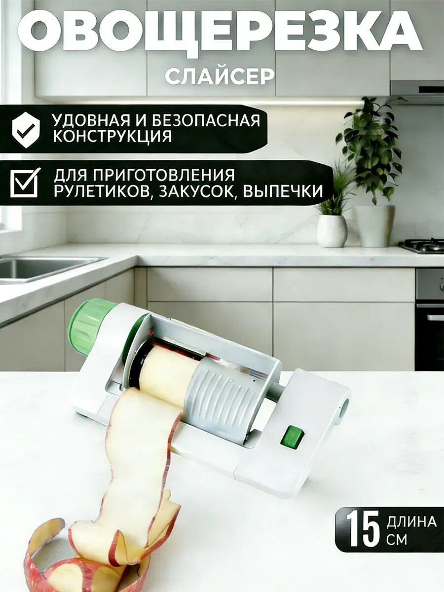 Овощерезка слайсер Tescoma HANDY для овощей и фруктов