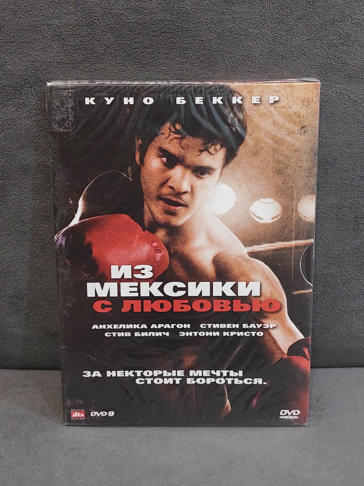 DVD Из Мексики с любовью