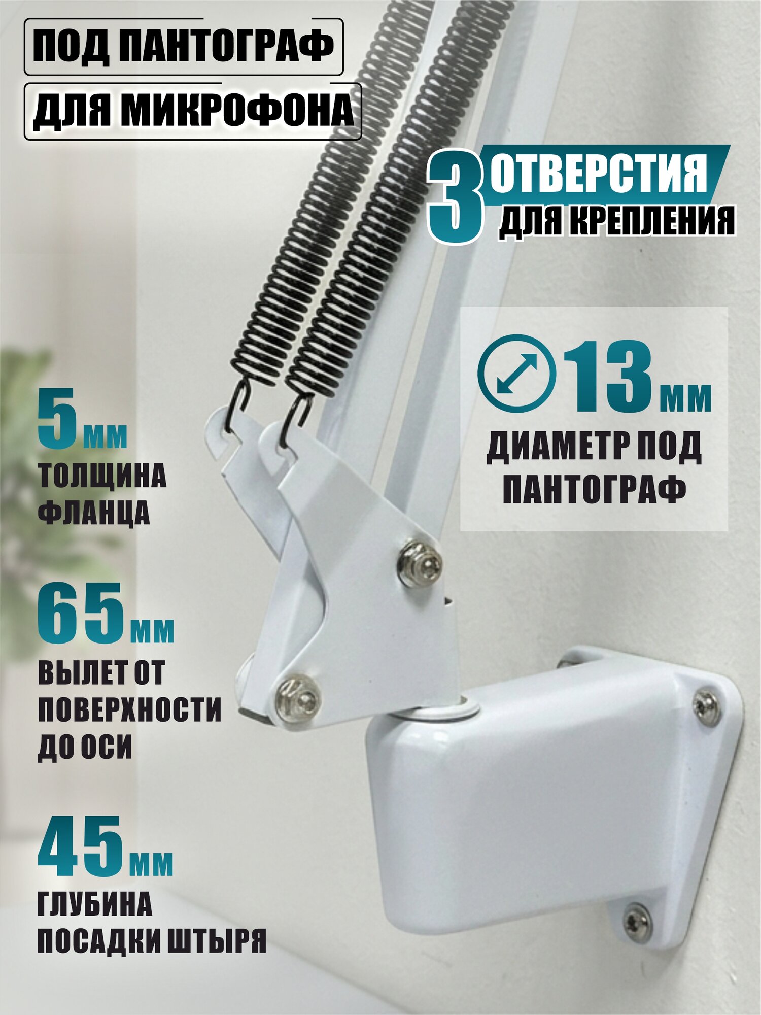 Настенное крепление G3 для пантографа под микрофон белое, лампу или планшет