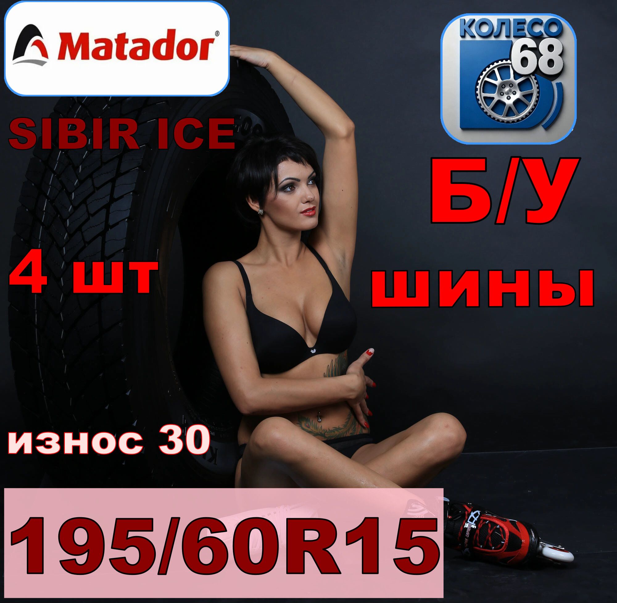 шины зимние MATADOR SIBIR ICE 195/60R15