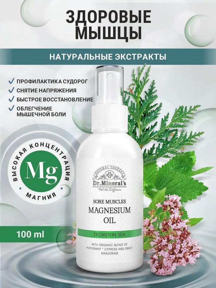 Dr. Mineral's, Магниевое масло Zechstein, от боли в мышцах, флакон 100 мл