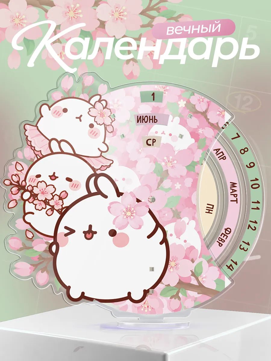 Вечный календарь настольный моланг милый кролик
