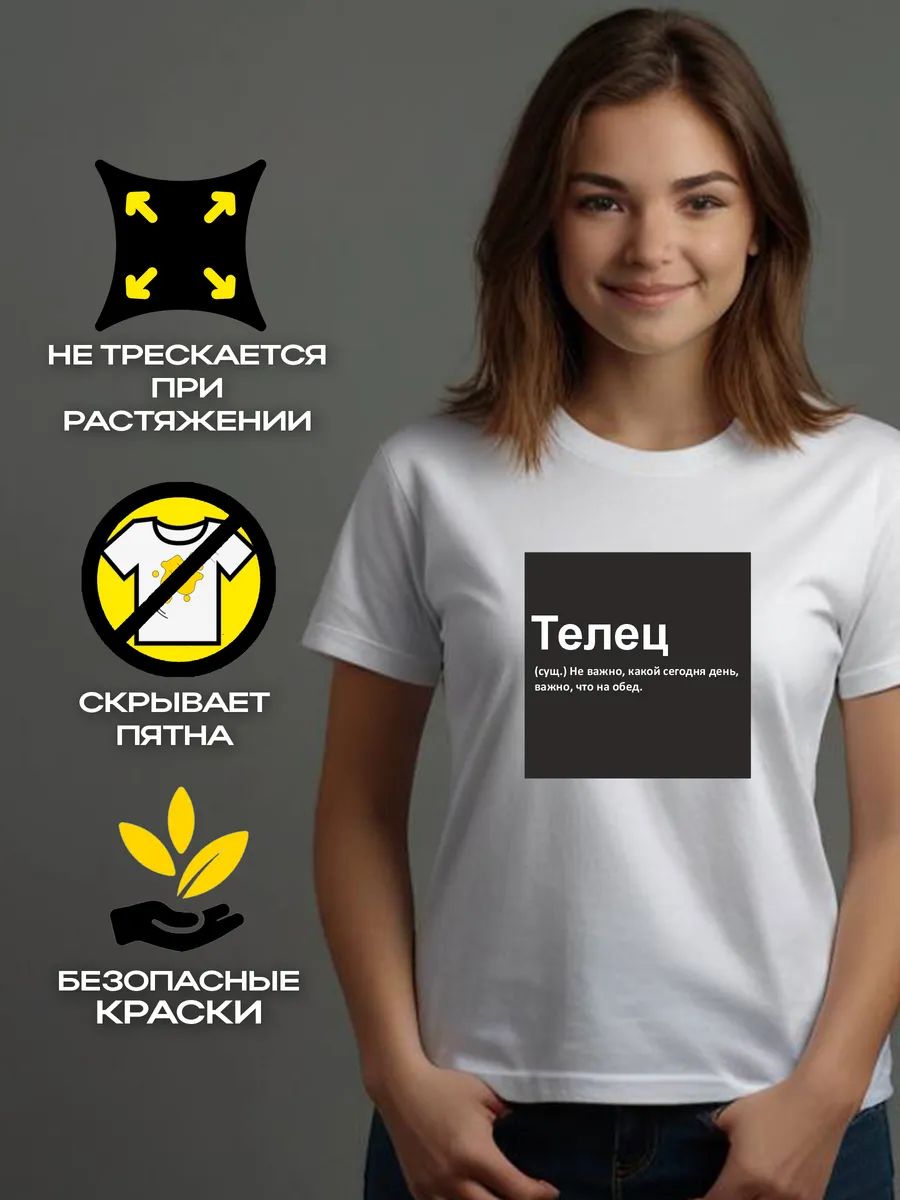 Термонаклейка на одежду Телец