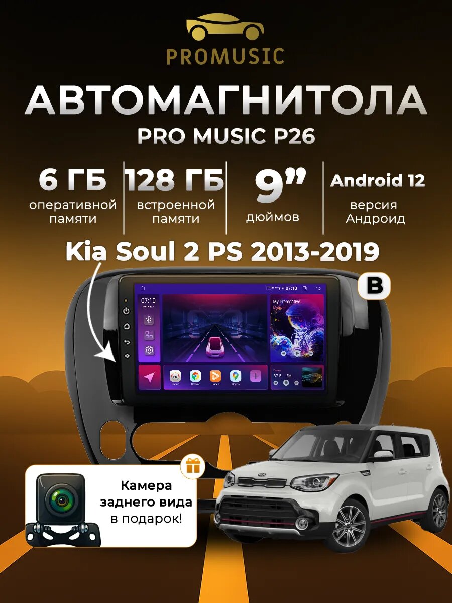 Магнитола P26 для Kia Soul 2 PS 2013-2019 6/128