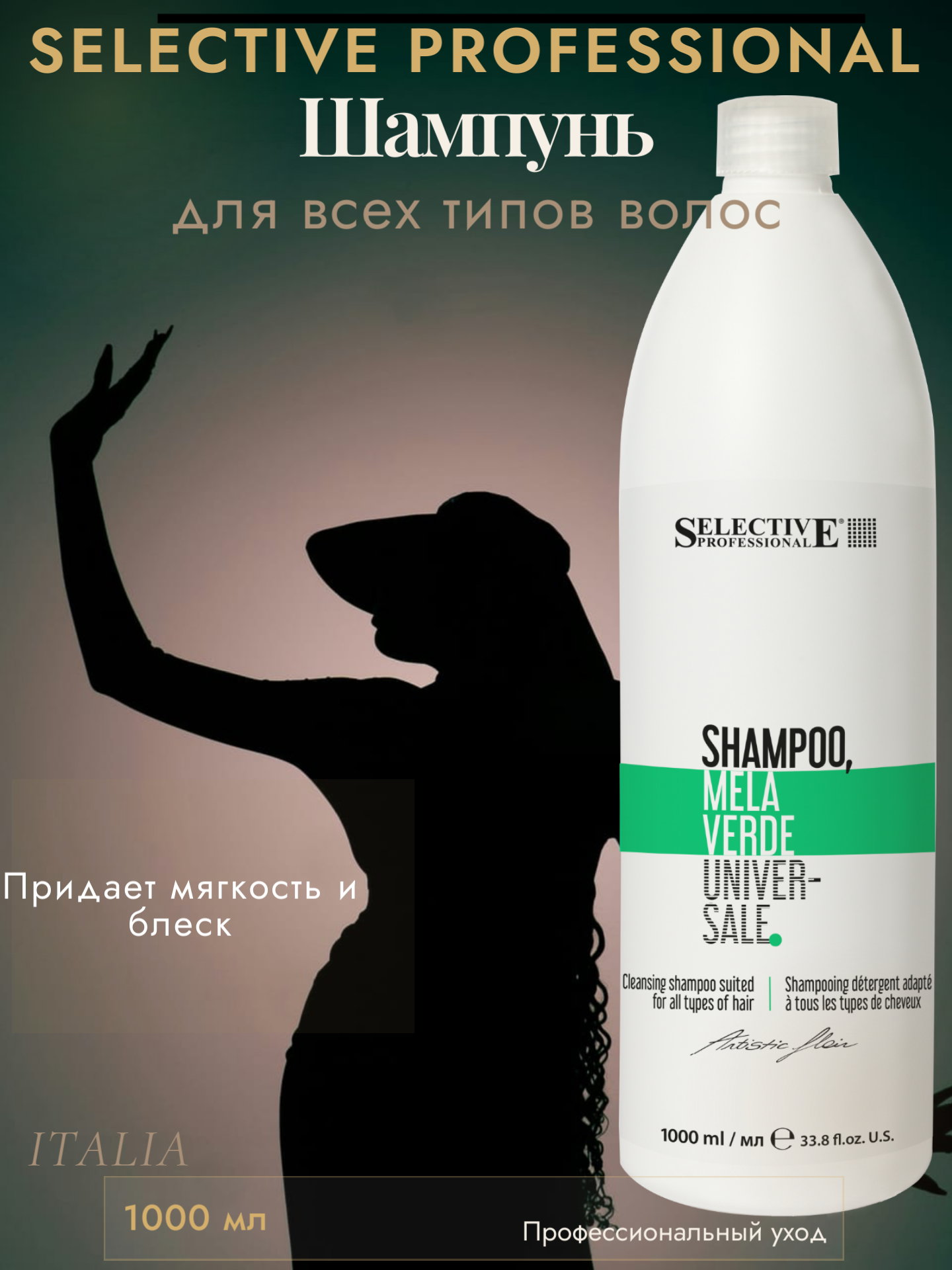 Selective Professional шампунь Artistic Flair Mella Verde Зелёное яблоко для всех типов волос, 1000 мл