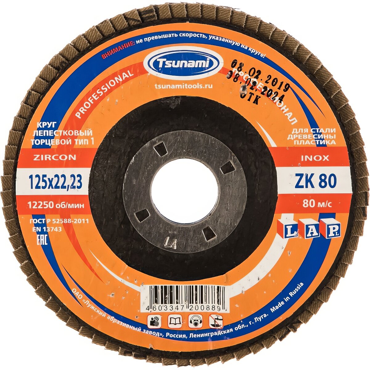 Круг лепестковый торцевой КЛТ1 (125х22 мм; ZK80 38А 20/Р80) Tsunami D961000LZK12580